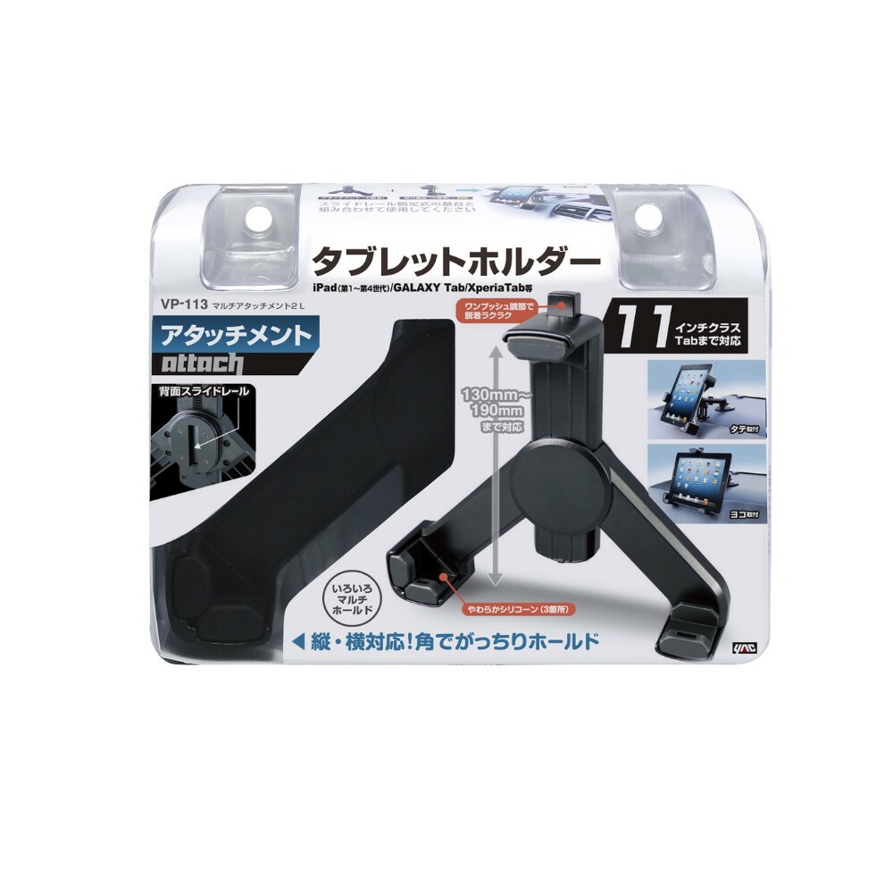 【楽天市場】VP113マルチアタッチメント2 L槌屋ヤック：マジCAR