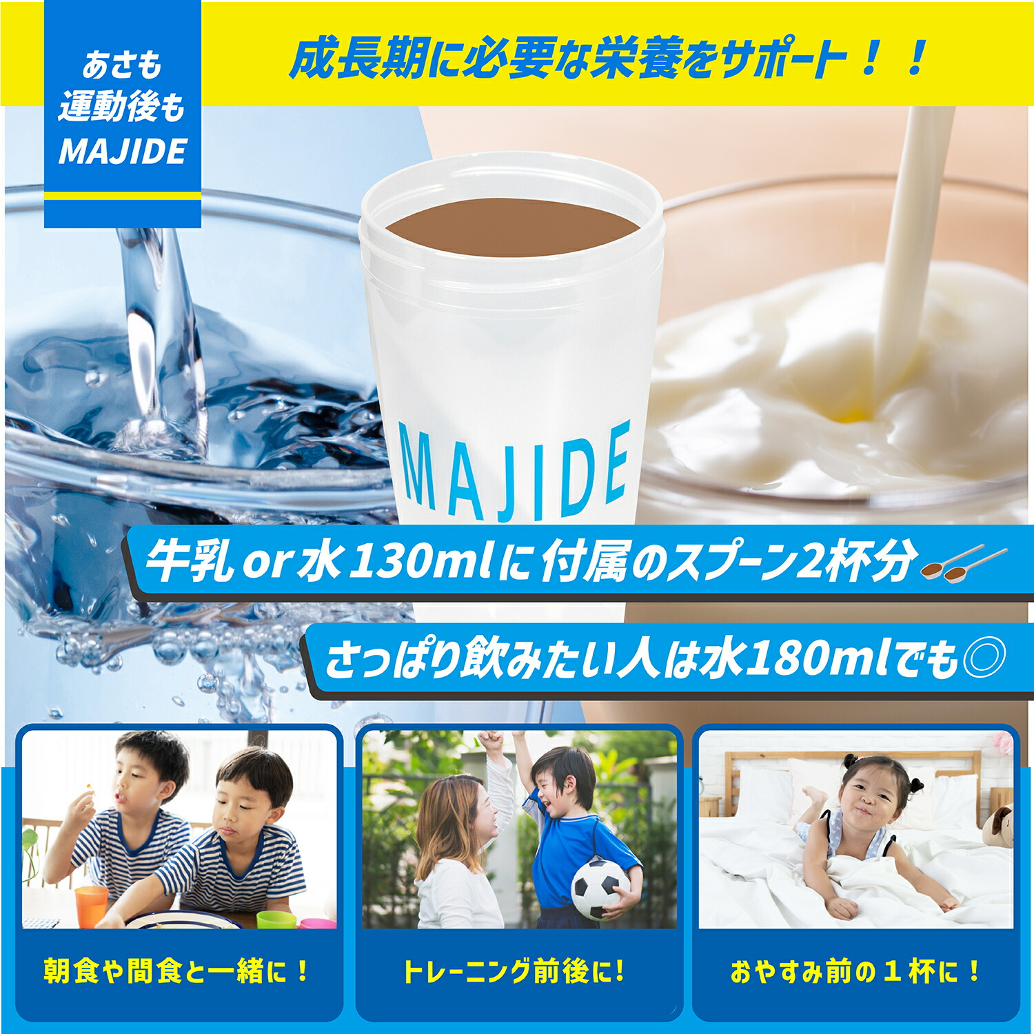 MAJIDE マジで ジュニアプロテイン 完全栄養食 ココア 人工甘味料不使用 600g 栄養機能食品 ココア味 11種のビタミン配合 栄養士監修 本田圭佑が "マジで" 作った 子ども 朝食 ...