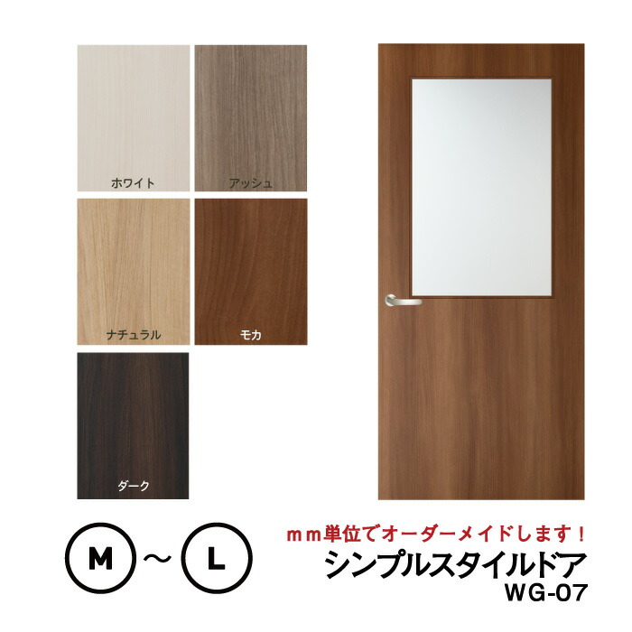 【楽天市場】【大人気！】【リフォーム 】シンプルスタイルドア WG-07【M】【L】 ※仕上幅920mm迄 【プロの方・DIYになれたお客様用 ...