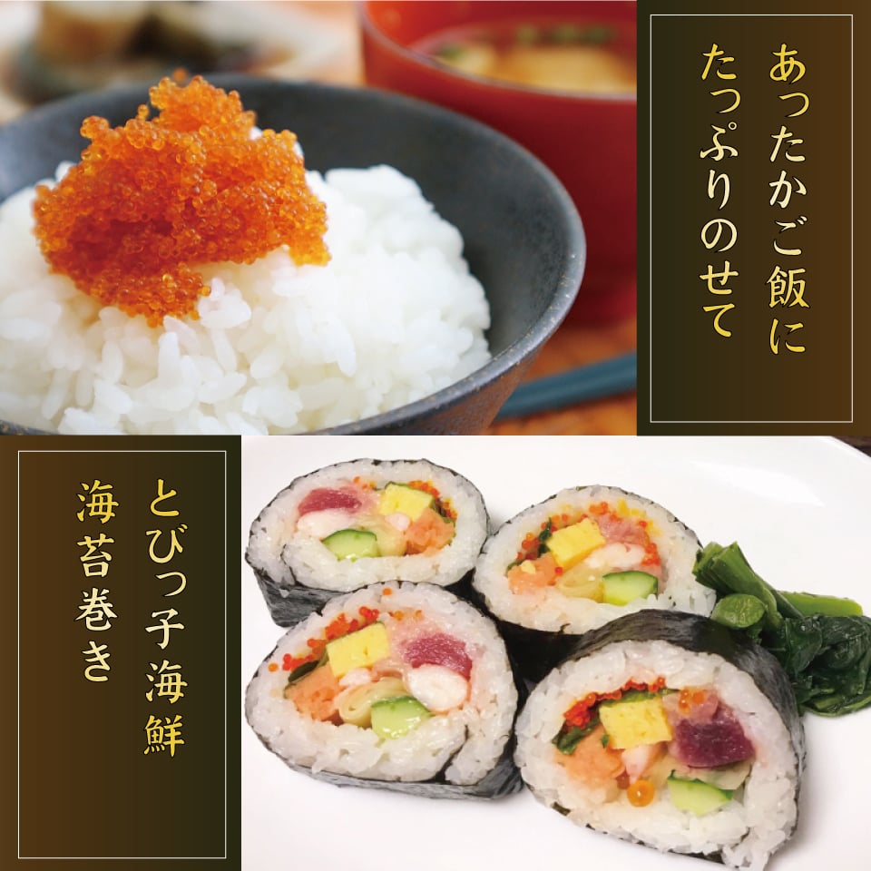 【楽天市場】とびこ とびっこ 520g(130g×4) 北海道加工 とびっ子 小分けパック とびこ トビウオの卵 特製醤油漬け：ま印水産