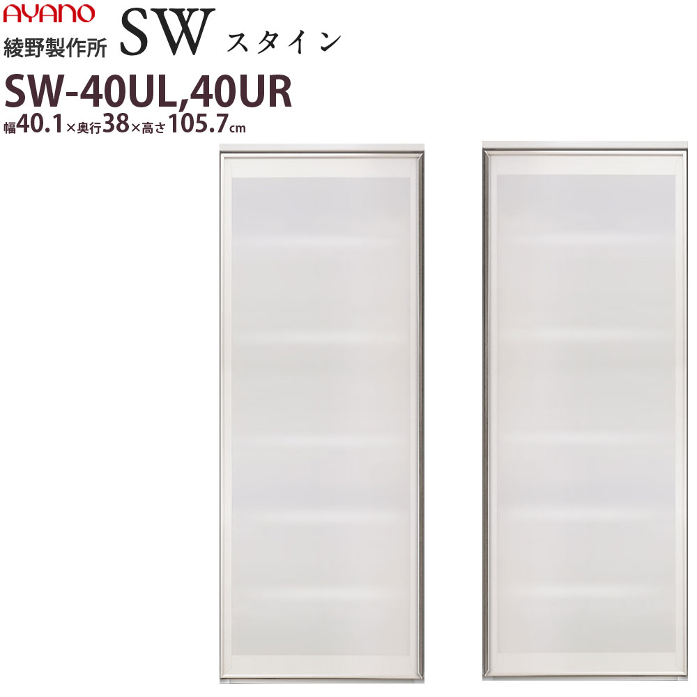 【楽天市場】【7/5 2人に1人最大100％ポイントバック】綾野製作所 SW スタイン STEIN 上キャビネット ガラス扉 【幅40.1×奥行38×高さ105.7cm】 食器棚 ユニット ...