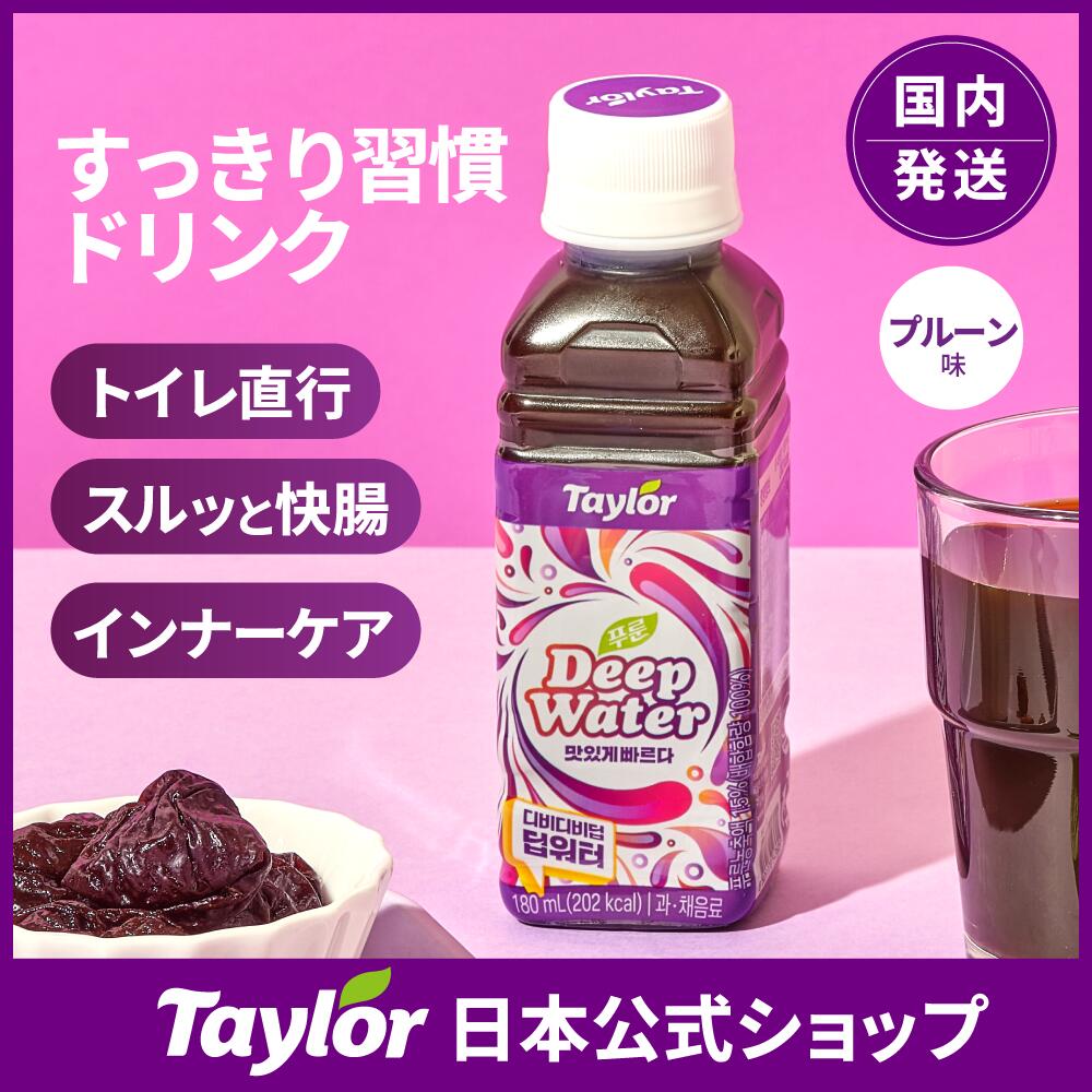 【楽天市場】【日本公式】Taylor Deep Water｜韓国で1700万本突破！話題のインナークリーンドリンク｜ディープウォーター｜速攻 ...