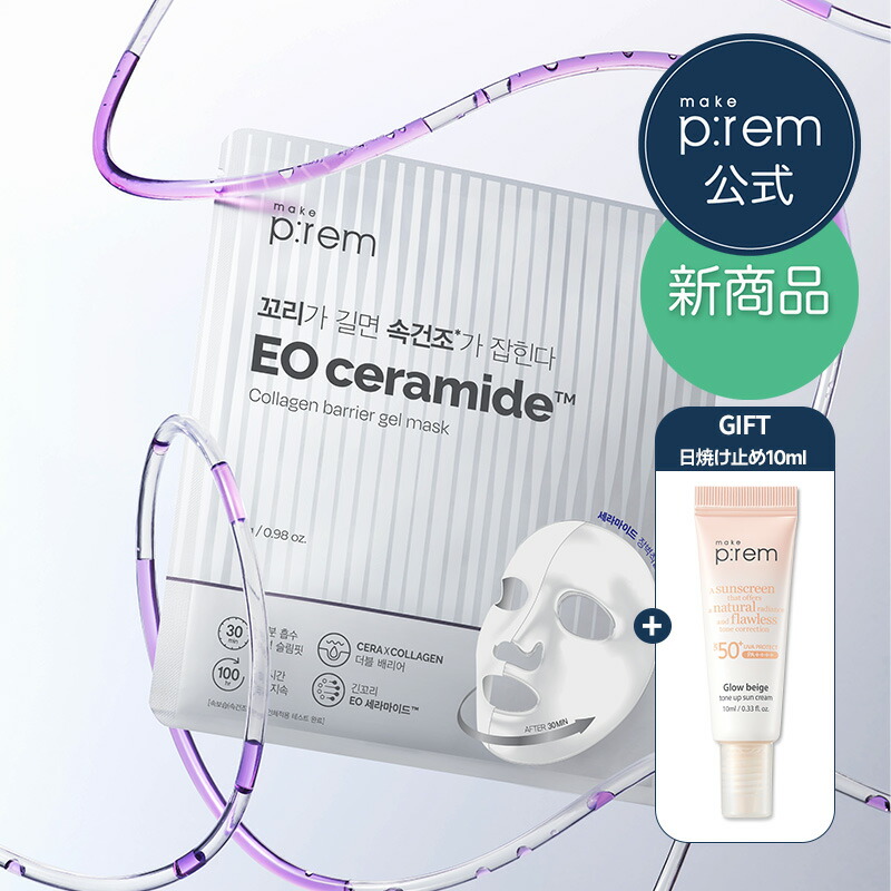 【楽天市場】「メイクプレム公式」「make p:rem イオセラミドコラーゲンバリアゲルマスク（4枚入り）」 弾力ケア 保湿ケア 肌バリアケア 1MM超密着 イオセラミド 超低分子コラーゲン ...