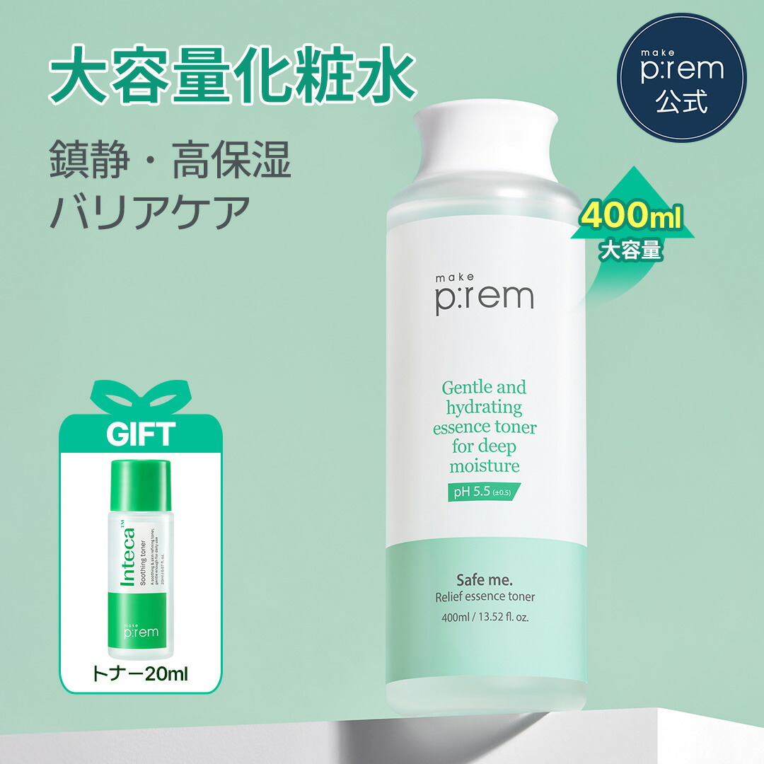 【楽天市場】\GIFT贈呈／【メイクプレム公式】「セーフミーリリーフエッセンストナー 400ml」make p:rem トナー 化粧水 セラミド 大容量 保湿 水分 鎮静 低刺激 敏感肌 乾燥 ...
