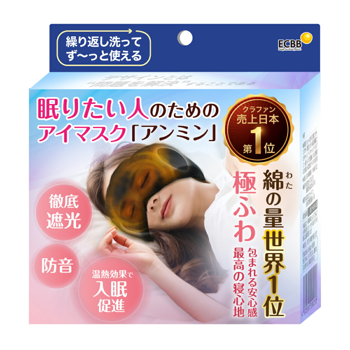【楽天市場】眠りたい人のアイマスク【アンミン】単品 クラファン売上日本1位 綿わたの量世界1位獲得 理学療法士 おすすめ 人気 究極 睡眠 ...
