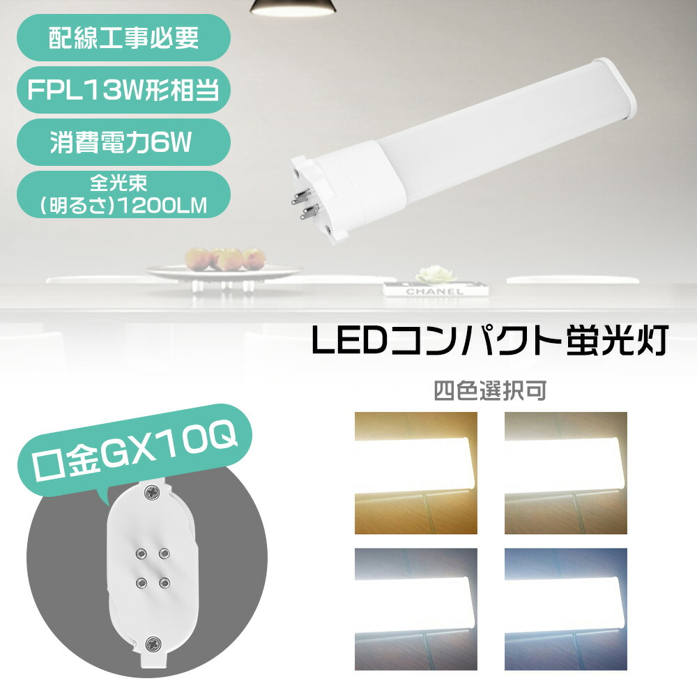 【楽天市場】LEDコンパクト型蛍光灯 FPL13形 直管タイプ LEDツイン1ランプ FPLEX FPL13EX-L FPL13EXL ...