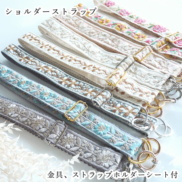 【楽天市場】スマホショルダーストラップ 3から4cm幅 サイズ調整楽ちん インド刺繍リボン 裏地付きストラップ カメラ ギター ストラップ ペットリーシュ 携帯ストラップ 営業日即日発送 ...
