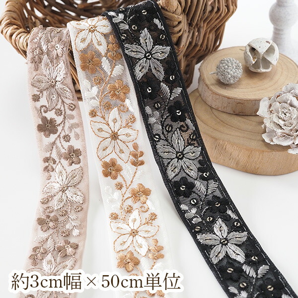 【楽天市場】約3cm幅 インドリボン インド刺繍 チュールリボン スパンコール刺繍リボン 営業日即日発送【最大2,000円オフ！お買い物マラソン】：makiras