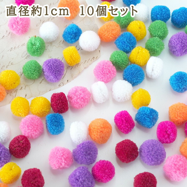 【楽天市場】直径約1cm 10個セット カラフルポンポンパーツ 無地 ハンドメイドボンボンパーツ アクセサリーヘアゴム 営業日即日発送：makiras