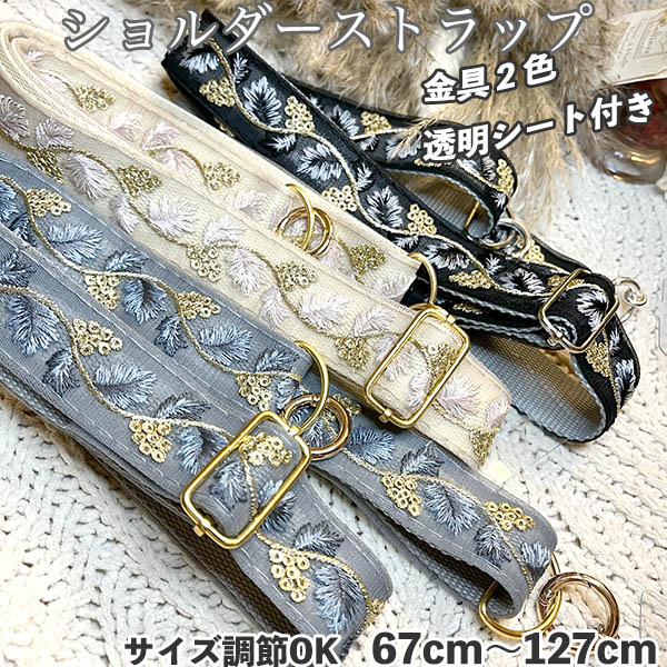 【楽天市場】スマホショルダーストラップ 3cm幅 サイズ調整楽ちん インド刺繍リボン 裏地付きストラップ カメラストラップ ギターストラップ ペットリーシュ 携帯ストラップ 営業日即日発送 ...