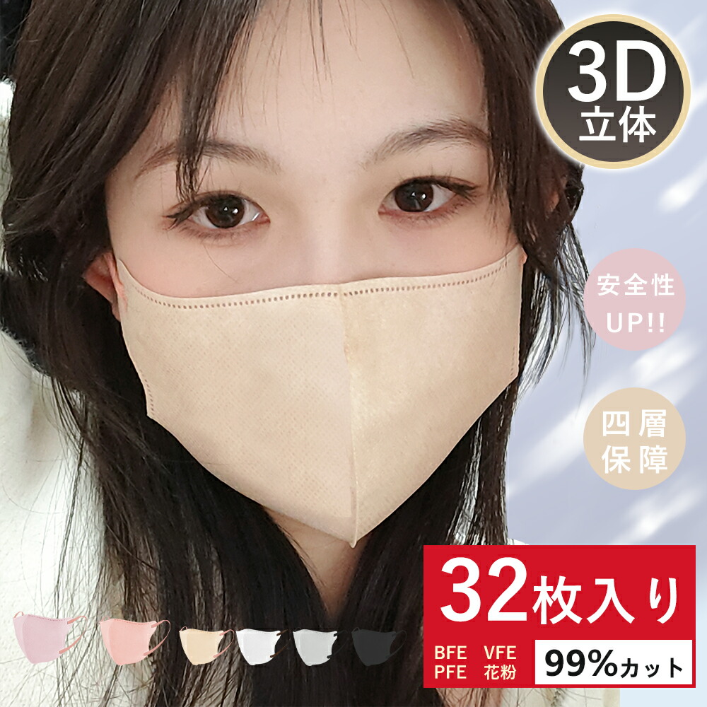 【楽天市場】【送料無料】マスク 不織布 3dマスク 立体マスク 不織布マスク 32枚 カラーマスク 立体マスク 血色マスク 血色 カラー 大人
