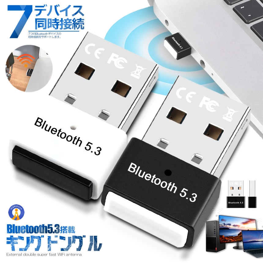 【楽天市場】新型Bluetooth5.3 アダプタ ドングル USB EDR LE対応 省電力 低遅延 小型 パソコン 無線 音楽 イヤホン ...