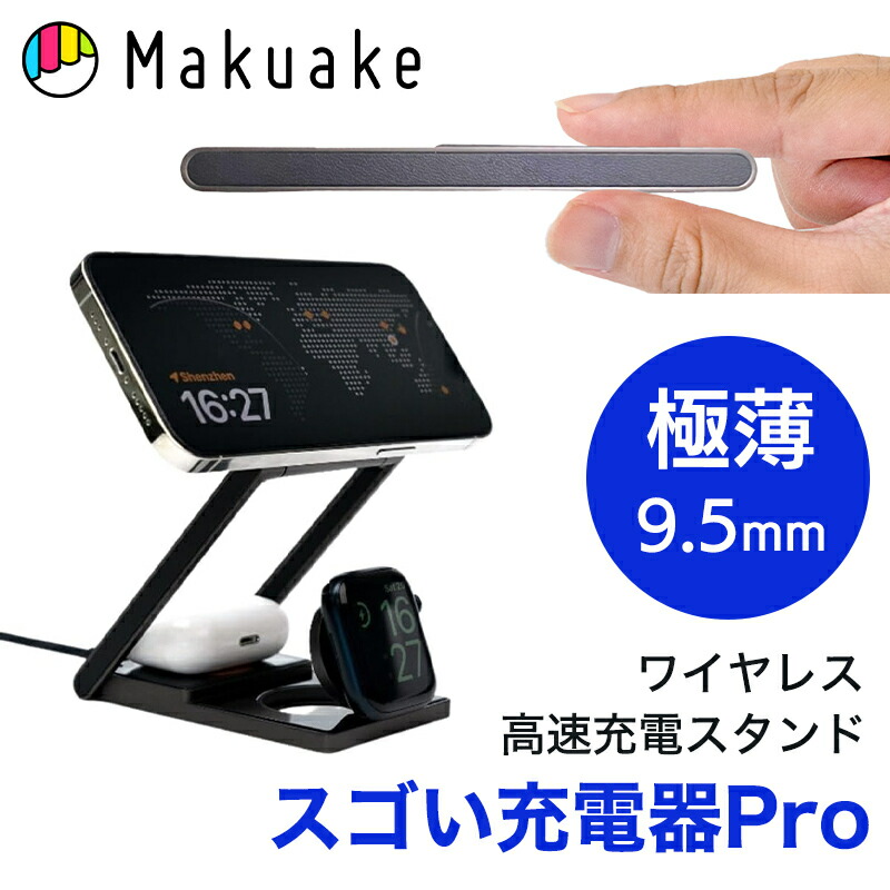 【楽天市場】【Makuake公式】 ワイヤレス 充電器 極薄 高速充電 スマホスタンド コンパクト 持ち運び 軽量 カードサイズ iPhone 同時充電 Android Airpods ...