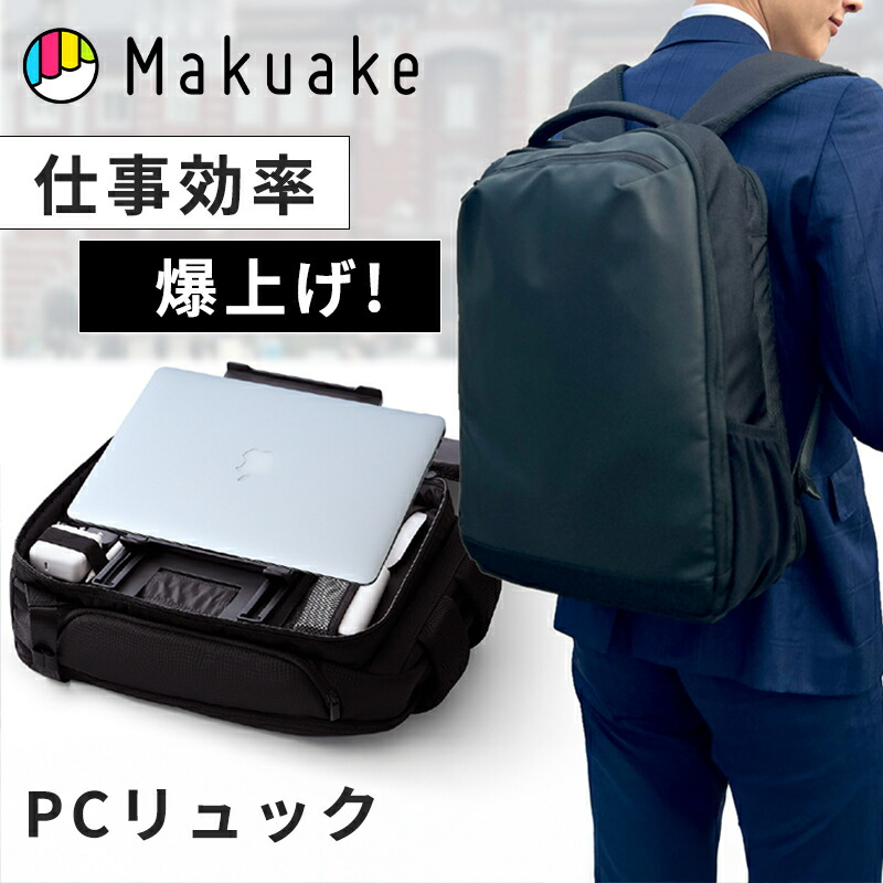 【楽天市場】【Makuake公式】 PCリュック 通勤バッグ 鞄 カバン 通勤リュック 通勤カバン 通勤 通学 就職祝い PC PCスタンド 膝上デスク サイドファスナー 2階建構造 ビジネス ...
