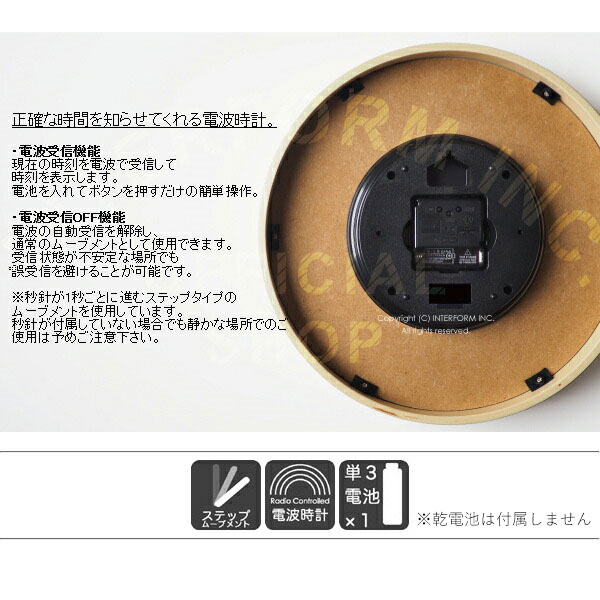 【楽天市場】壁掛け時計 Plock プロック CL-2940 電池付き 掛け時計 電波時計 インターフォルム INTERFORM 北欧 シンプル モダン ナチュラル 木目調 おしゃれ 静か ...