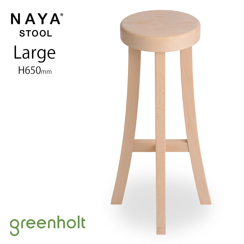 【楽天市場】【ポイント10倍】 ナヤスツール ラージ H650mm 北欧 ビーチ材 無塗装 greenholt NAYA STOOL ...