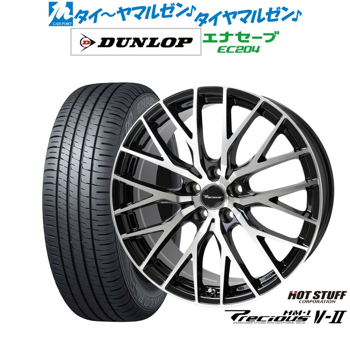 【楽天市場】[SS期間]割引クーポン配布新品 サマータイヤ ホイール4本セットホットスタッフ プレシャス HM-1 V-II18インチ 8 ...