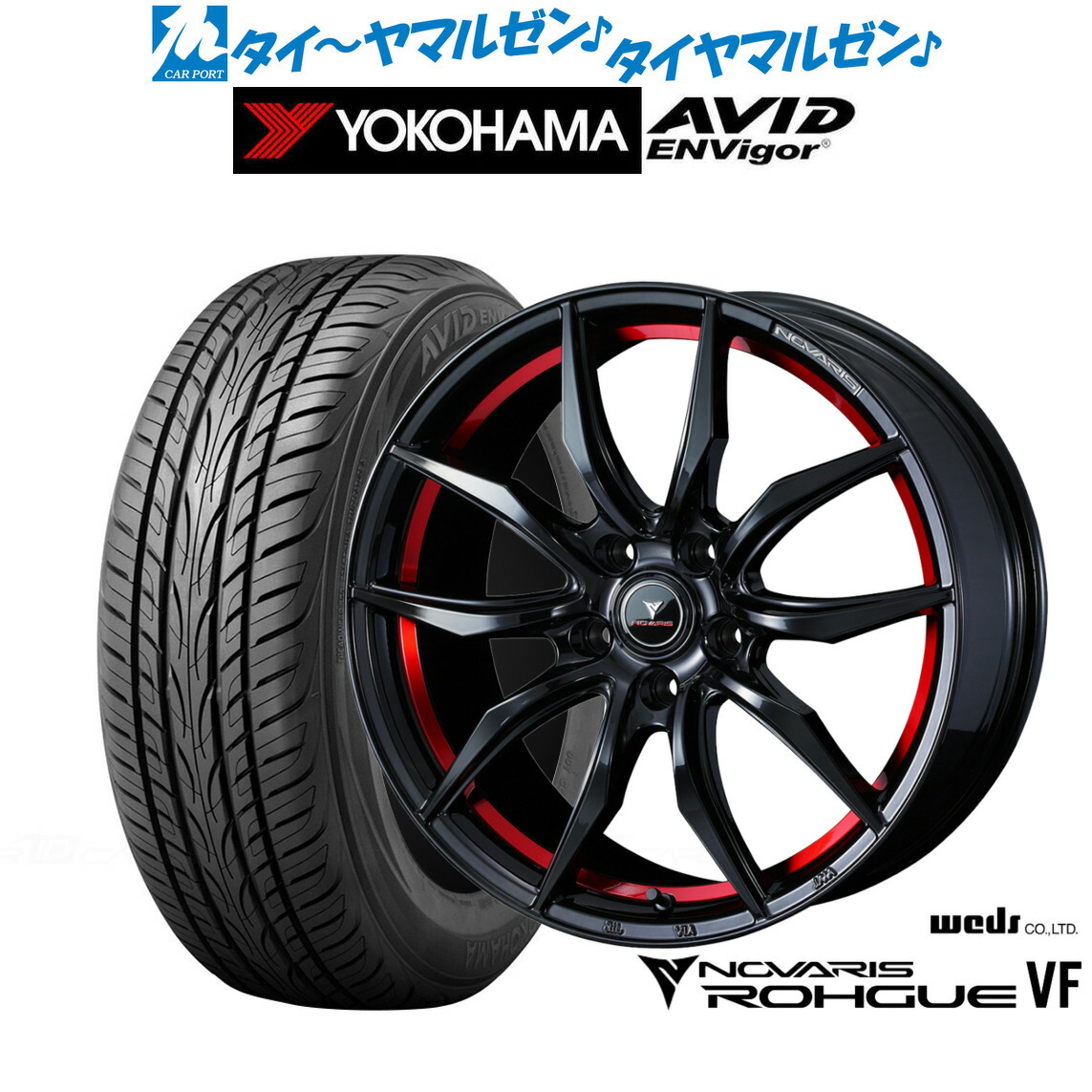 【楽天市場】新品 サマータイヤ ホイール4本セットウェッズ ノヴァリス ローグ VF18インチ 8.0Jヨコハマ AVID エンビガー ...