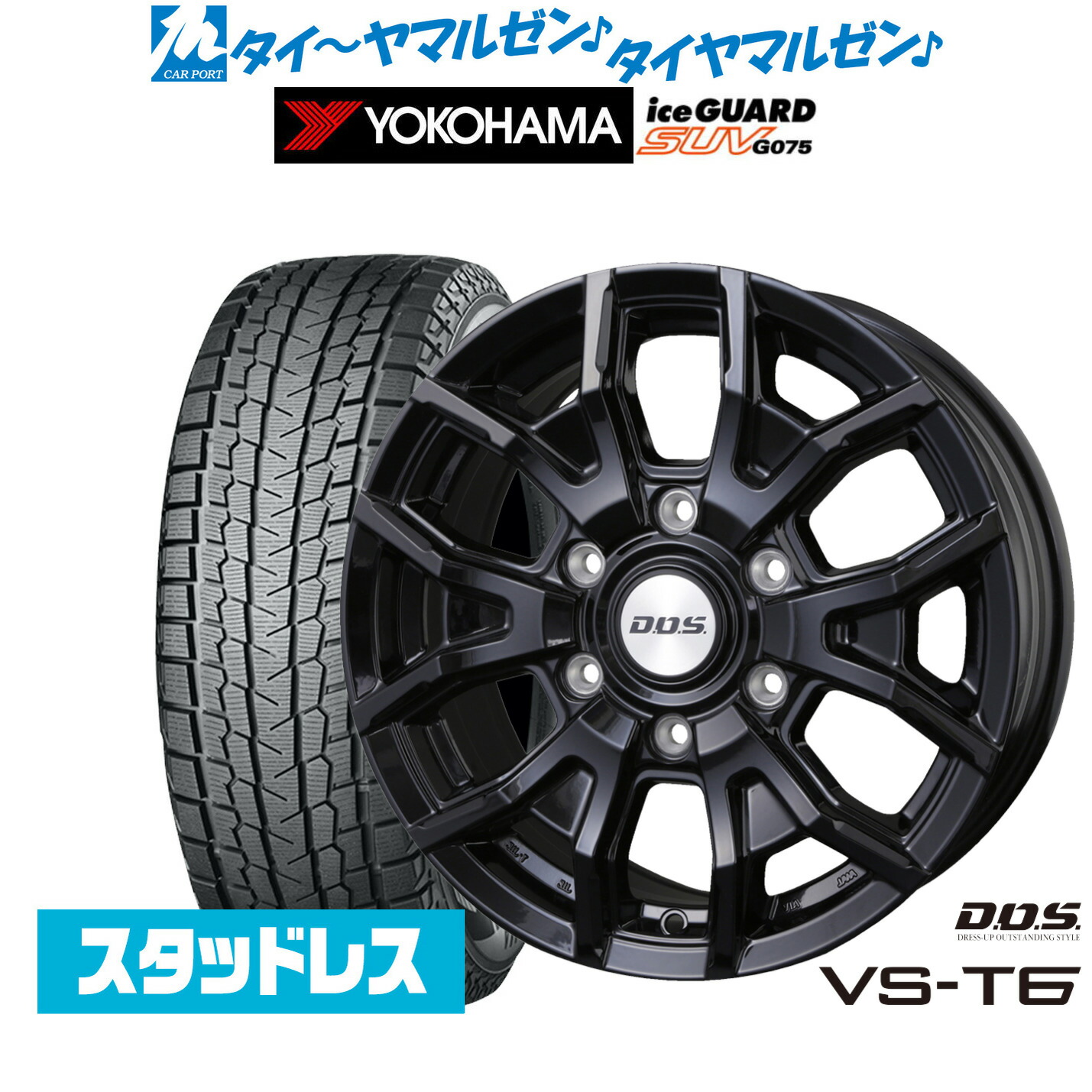 【楽天市場】新品 スタッドレスタイヤ ホイール4本セットBADX D,O,S(DOS) VS-T617インチ 8.0Jヨコハマ アイスガード SUV (G075)265/65R17：カーポート ...