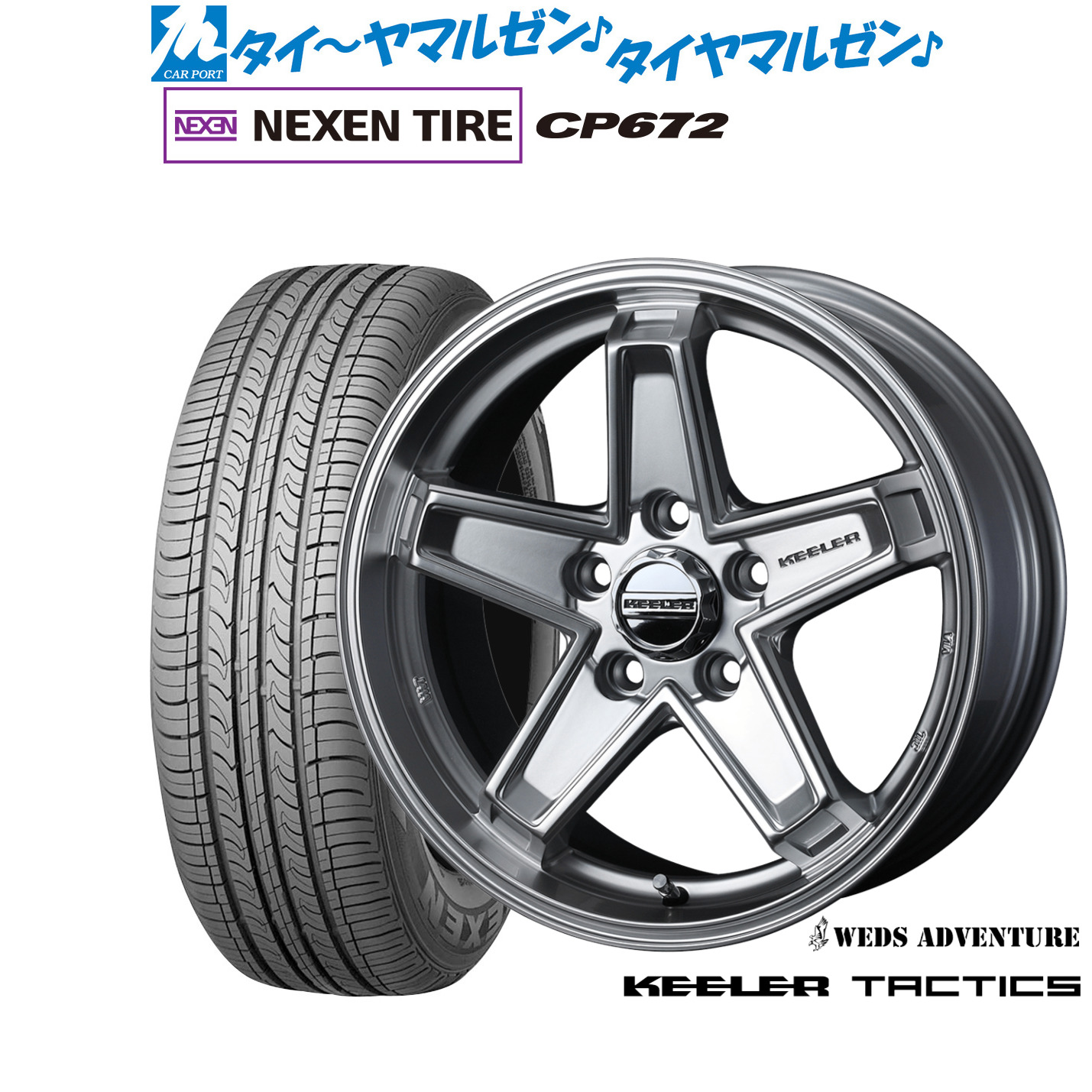 【楽天市場】[4/4～10]割引クーポン配布新品 サマータイヤ ホイール4本セットウェッズ アドベンチャー キーラータクティクス17インチ 7 ...