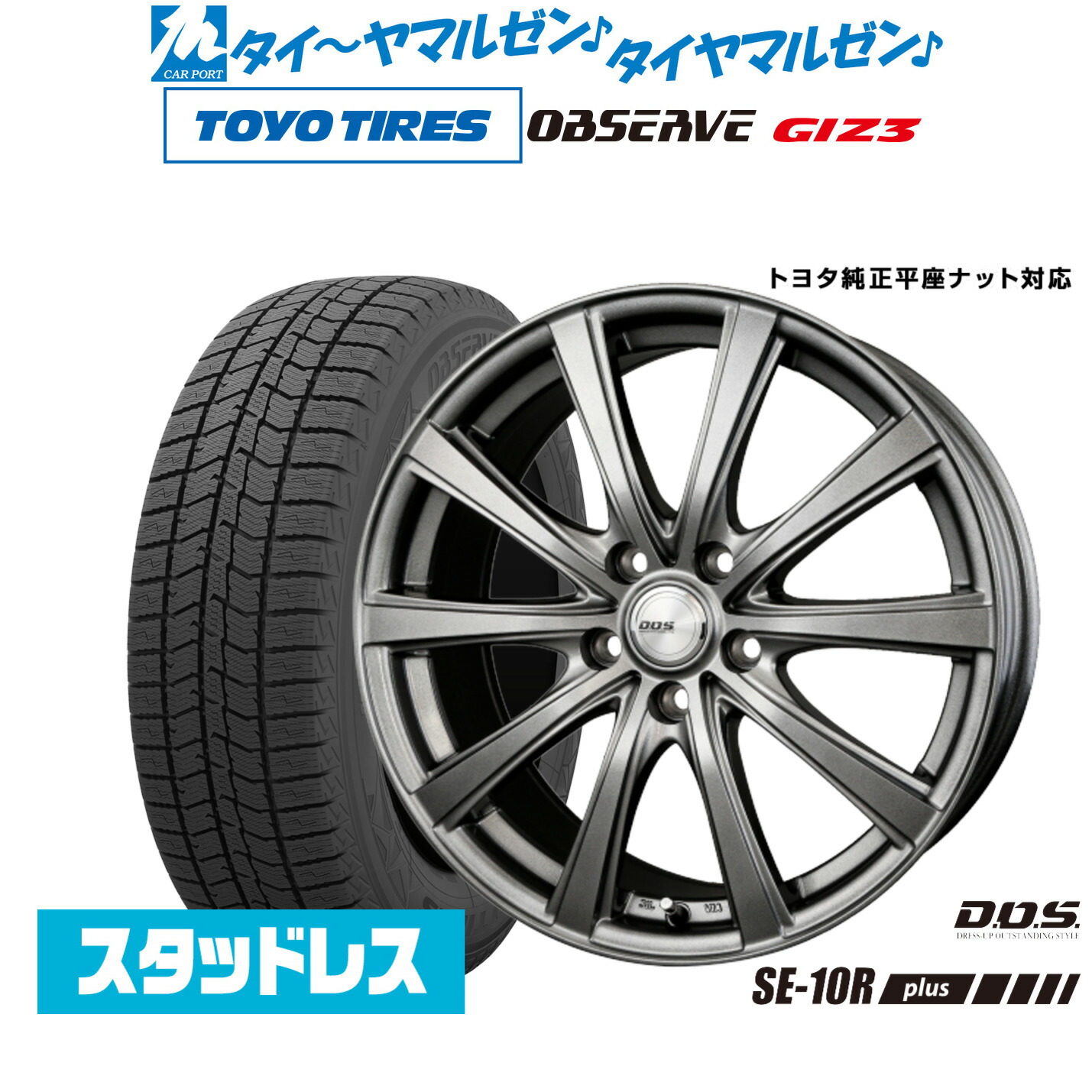 【楽天市場】[12/4～10]SS割引クーポン配布新品スタッドレスタイヤ ホイール4本セットBADX D,O,S(DOS) SE-10R plus18インチ 7.0Jトーヨータイヤ ...