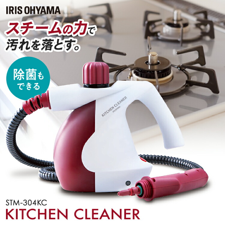 【楽天市場】【あす楽】キッチンクリーナー STM-304KC送料無料 スチーム クリーナー 掃除 除菌 そうじ コンパクト 蒸気 高圧スチーム 大掃除 ロング コンパクトスチームクリーナー ...