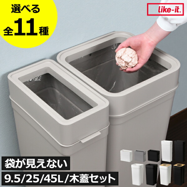 【楽天市場】【全11種】ゴミ箱 おしゃれ フタなし 45リットル 9.5L/25L/45L/木蓋セット スリム 分別 キッチン 約幅20cm 大きい 袋が見えない 大容量 ペットボトル ペット ...