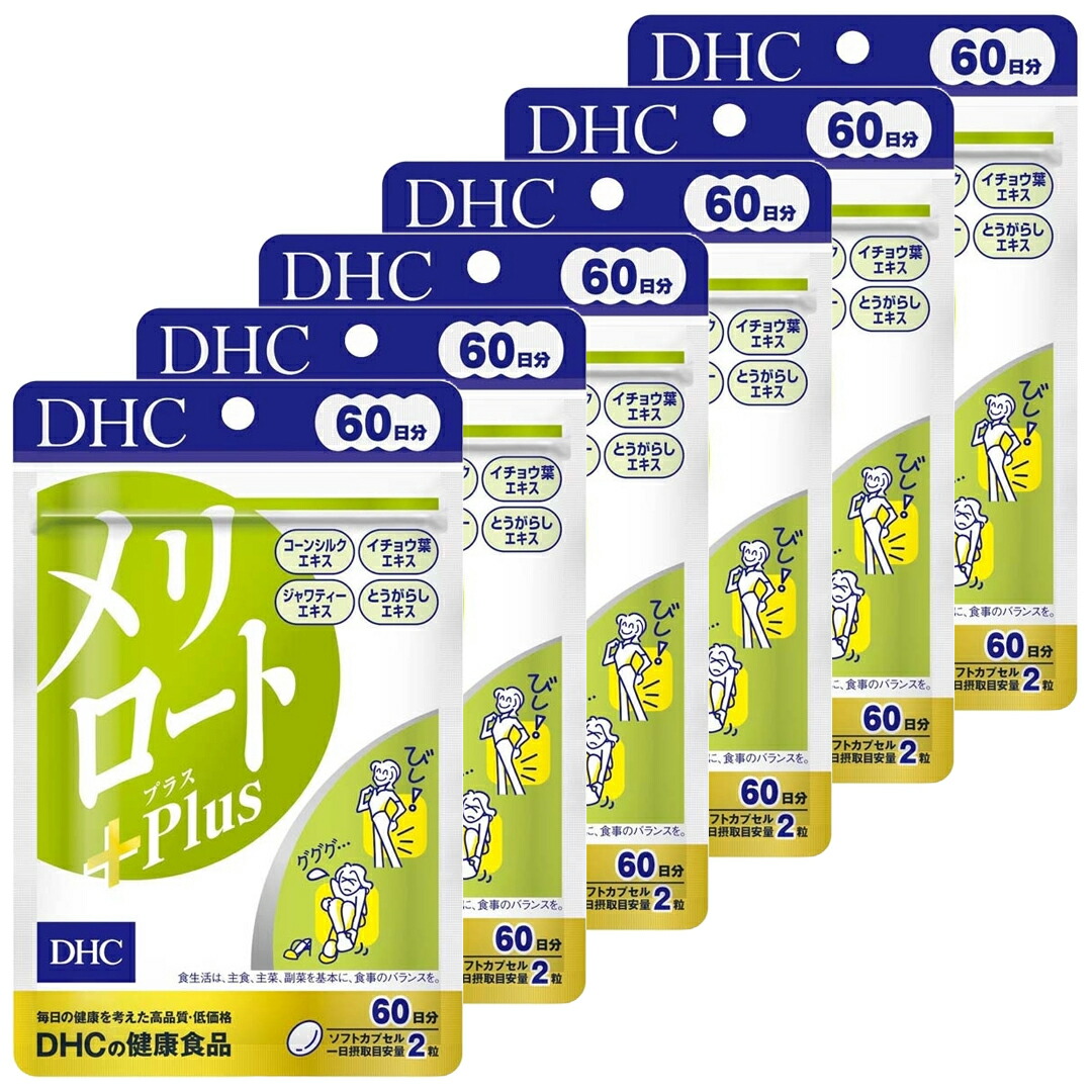 【楽天市場】DHC メリロートPlus 60日分 (120粒入×6袋セット) (4511413408001)：mamako natural