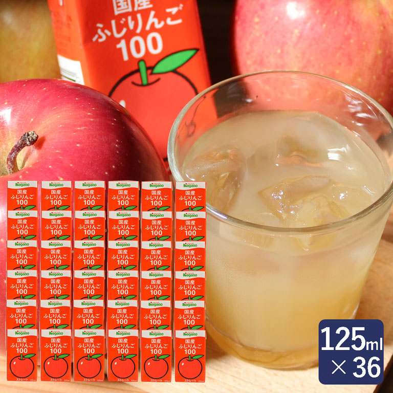 【楽天市場】ナガノトマト 国産ふじりんご100 125ml×36 1ケース ドリンク りんごジュース_：ママパン