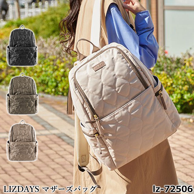 【楽天市場】マザーズバッグ リュック 撥水加工 LIZDAYS リズデイズ LZ-72506 キルティングバッグ ナイロン：まめぞう 楽天市場店