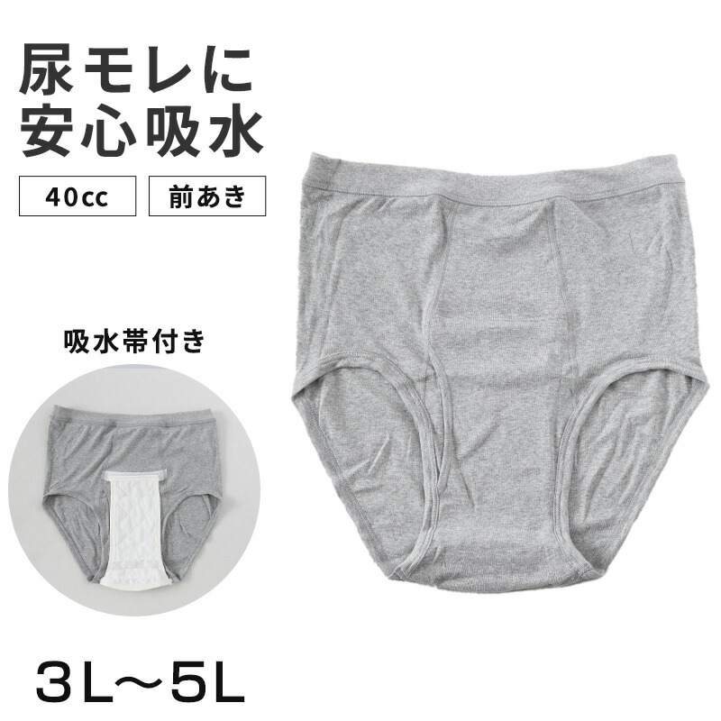 【楽天市場】大きいサイズ 失禁ボクサーパンツ 尿漏れパンツ 男性用 40cc 綿100 3L～5L 大寸 介護用 失禁パンツ 中失禁 軽失禁 尿漏れ 吸水シート付き 尿漏れ おねしょ オムツ ...