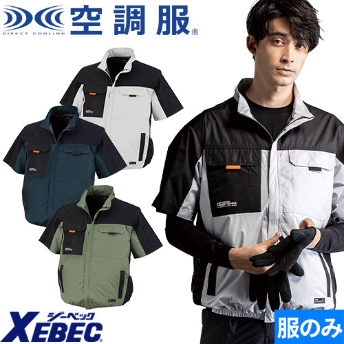 【楽天市場】EFウェア 半袖 ジーベック XEBEC XE98031 空調服(R)遮熱半袖ブルゾン（ファン無し） 作業着 作業服 春夏 電動ファン 扇風機 工事 土木 土建 建設 外作業 炎天 ...