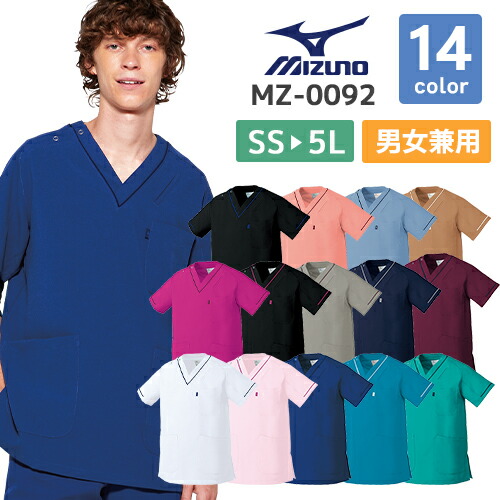 【楽天市場】【メール便対応】スクラブ 白衣 医療 ミズノ MIZUNO ユニセックス 男女兼用 半袖 MZ-0092 MZ0092 医者 看護師 ナース 研修医 医療用 人気 手術衣 オペ着 ...