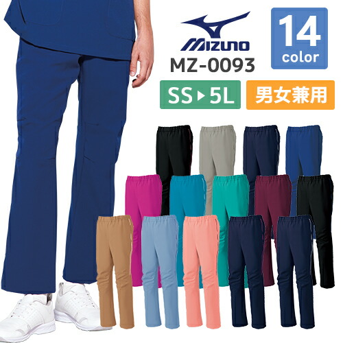 【楽天市場】★要エントリー★【7/4～11全品P5倍！】【メール便対応】スクラブ パンツ ミズノ MIZUNO MZ-0093 MZ0093 白衣 ズボン ユニセックス 男女兼用 医療用 人気 ...