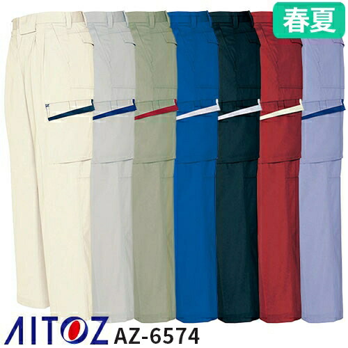 【楽天市場】アイトス AZ-6574 カーゴパンツ（2タック ツータック） AITOZ 作業服 作業着 ポケット付き ボトムス パンツ ズボン メンズ レディース 男女兼用 春夏 ワークパンツ ...