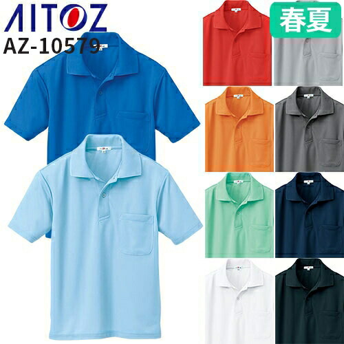 【楽天市場】アイトス AZ-10579 吸汗速乾（クールコンフォート）半袖ポロシャツ（男女兼用） AITOZ 作業服 ポロシャツ シャツ 長袖 春夏 メンズ レディース 男女兼用 ワークウェア ...