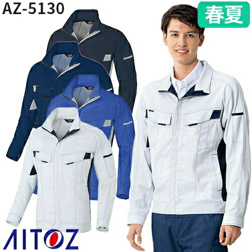 【楽天市場】作業服 ブルゾン AITOZ アイトス ムービンカットCOTTON100％ 長袖ブルゾン 男女兼用 AZ-5130 作業着 春夏 防縮 動きやすい 綿100% ストレッチ：作業着 ...