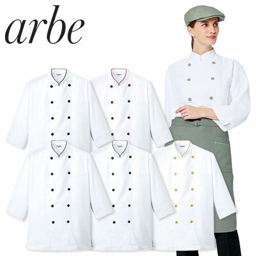 【楽天市場】制服 ユニフォーム シェフ 接客 チトセ アルベ arbe 七分袖コックシャツ AS-7804 飲食店 厨房服 調理服 レストラン カフェ ベーカリー パン屋 パティシエ おしゃれ ...