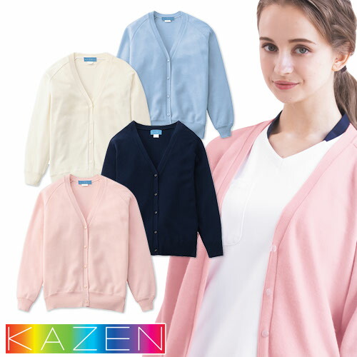 【楽天市場】カーディガン 189 -90 ～ -99 KAZEN カゼン 医療用 看護師 ナース ナースウェア ナース服 長袖 医療 制服 ユニフォーム 病院 事務 事務服 寒さ対策 冷房 ...