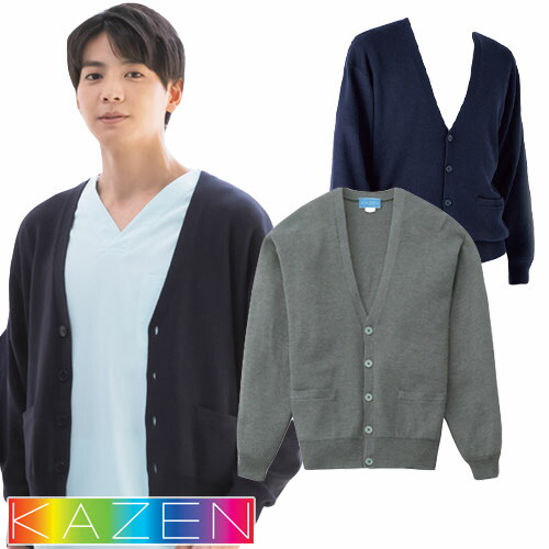 【楽天市場】カーディガン 203-11・19 KAZEN カゼン 医療用 看護師 ナース メンズ 男性用 長袖 医療 制服 ユニフォーム 病院 事務 事務服 毛玉 なりにくい 寒さ対策 冷房 ...