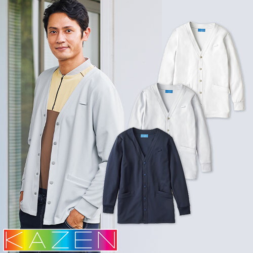 【楽天市場】カーディガン 男女兼用 KZN205-10、KZN205-11、KZN205-18 KAZEN カゼン 医療用 看護師 長袖 医療 制服 ユニフォーム 病院 ロング丈 ストレッチ ...