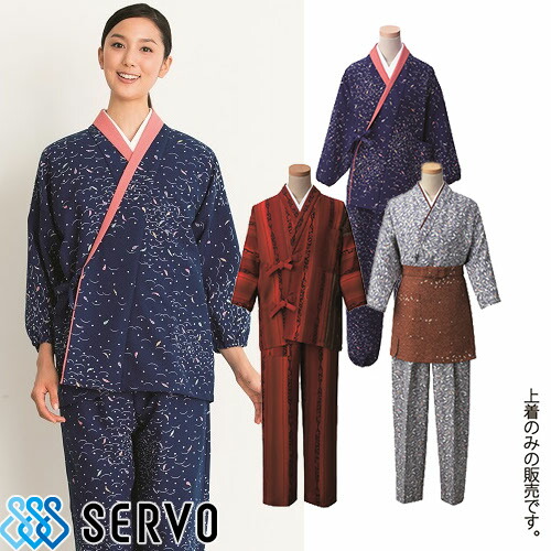 【楽天市場】和服 着物 和風 K3734 K3762 K3764 サーヴォ Servo 定番 上品 飲食店 和食 旅館 和食店 寿司屋 居酒屋 ...