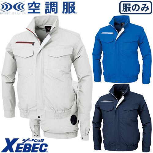 【楽天市場】EFウェア ジーベック XEBEC XE98001 空調服(R)長袖ブルゾン（ファン無し） 作業着 作業服 春夏 電動ファン 扇風機 工事 土木 土建 建設 外作業 炎天下 ...
