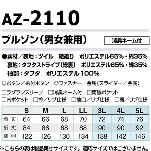 【楽天市場】アイトス AZ-2110 ブルゾン AITOZ 作業服 作業着 ワークウエア：作業服 安全靴 安全帯のまもる君