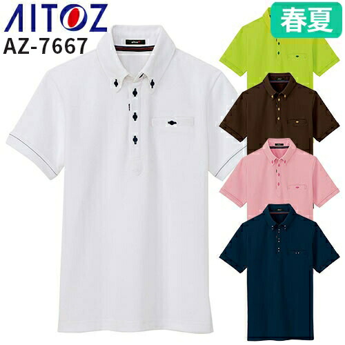 【楽天市場】アイトス AZ-7667 部屋干しボタンダウン半袖ポロシャツ（男女兼用） AITOZ 作業服 作業着 半袖 ポロシャツ シャツ 春夏 メンズ レディース 男女兼用 ワークウェア ...