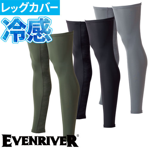 【楽天市場】レッグカバー 涼しい イーブンリバー EVENRIVER アイスコンプレッションレッグカバー GTE23 夏用 涼しい ややゆったり 防臭 防虫 抗菌 吸汗速乾 猛暑 酷暑 熱中症 ...