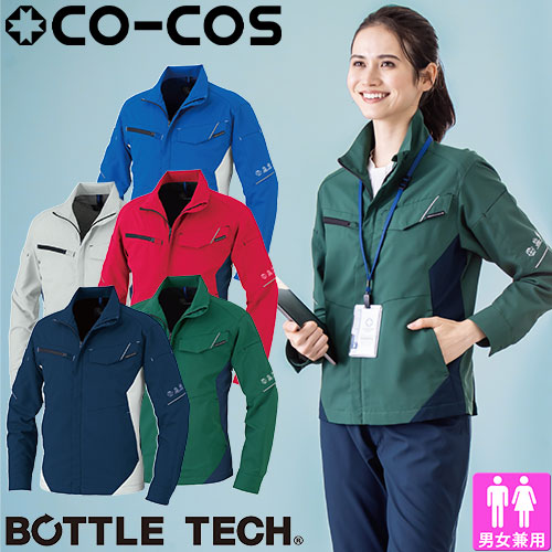【楽天市場】作業服 ブルゾン コーコス信岡 CO-COS BOTTLE TECH エコストレッチ長袖ブルゾン AE-8091 作業着 春夏 エコマーク 再生ペットボトル SDGs カーボン ...