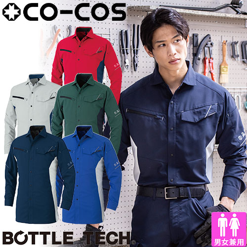 【楽天市場】作業服 長袖シャツ コーコス信岡 CO-COS BOTTLE TECH エコストレッチ長袖シャツ AE-8098 作業着 春夏 エコマーク 再生ペットボトル SDGs カーボン ...
