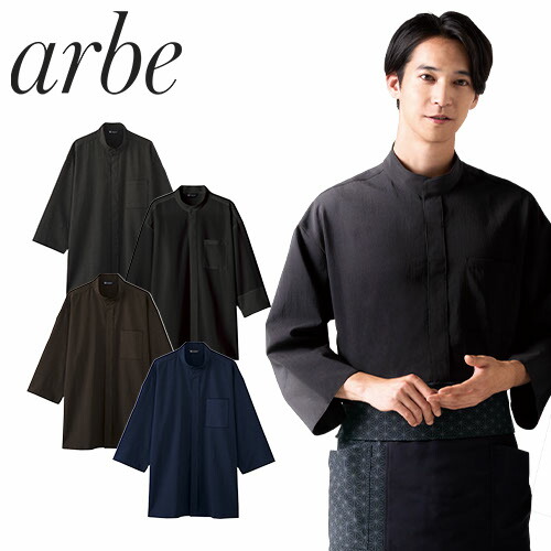 【楽天市場】シャツ 和風 制服 ユニフォーム 七分袖 チトセ アルベ arbe 八分袖鯉口シャツ DN-8500 飲食店 メンズ レディース 居酒屋 蕎麦屋 そば屋 うどん屋 屋台 ラーメン屋 ...