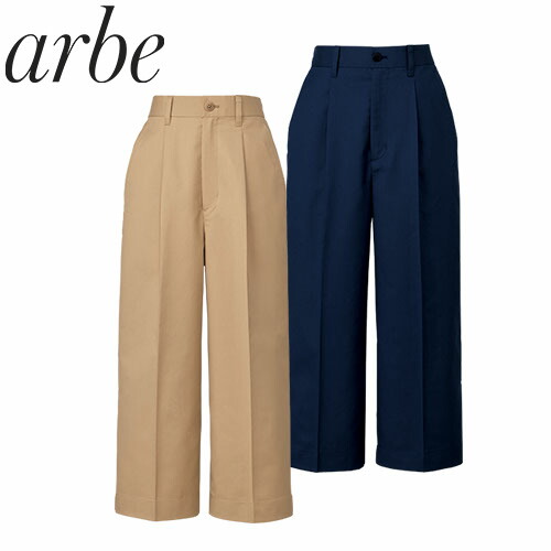 【楽天市場】パンツ 女性 女性用 レディース スラックス ズボン 制服 ユニフォーム チトセ アルベ arbe AS-9003 飲食店 レストラン カフェ 厨房 厨房服 ワイド ストレッチ ...